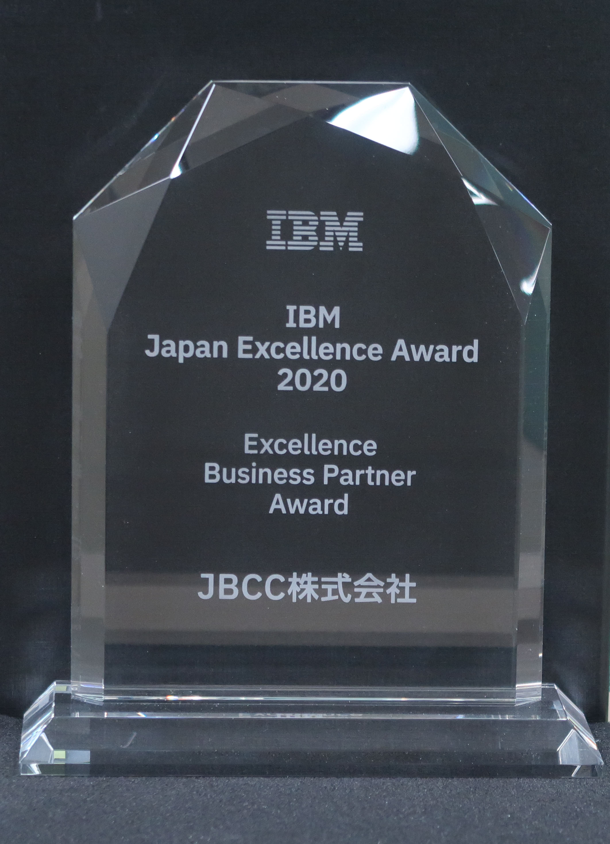 Excellence Business Partner Award | 企業情報 | JBCCホールディングス株式会社